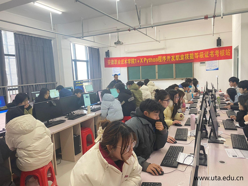 计算机与信息技术学院成功举办“1+X” Python程序开发职业技能等级证书（初级）考试