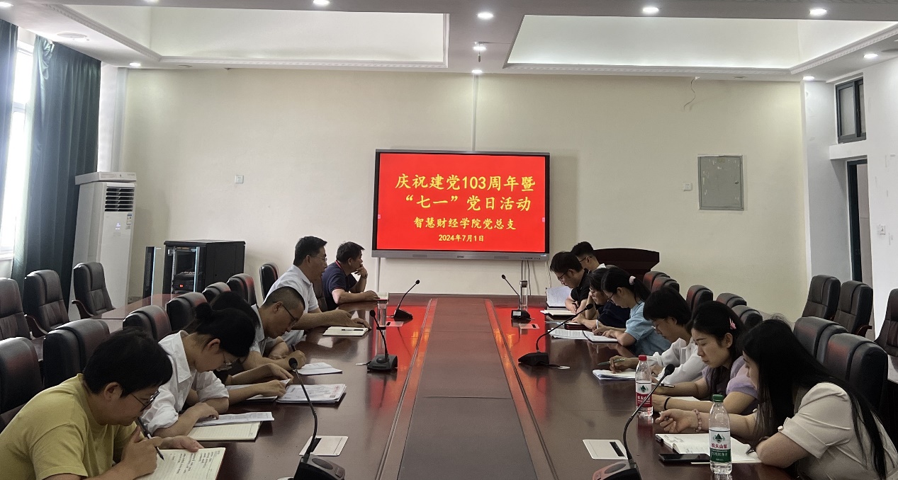 智慧财经学院开展庆祝建党103周年暨“七一”党日活动