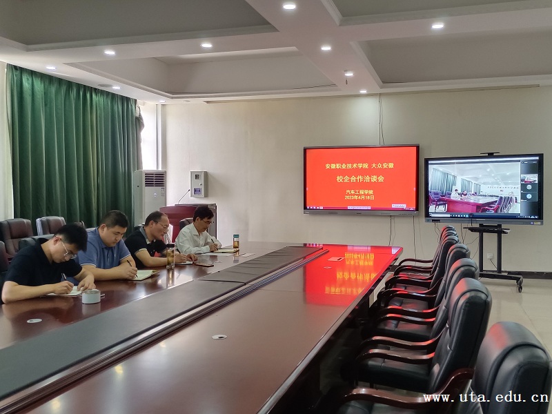 汽车工程学院与大众安徽举行校企合作洽谈